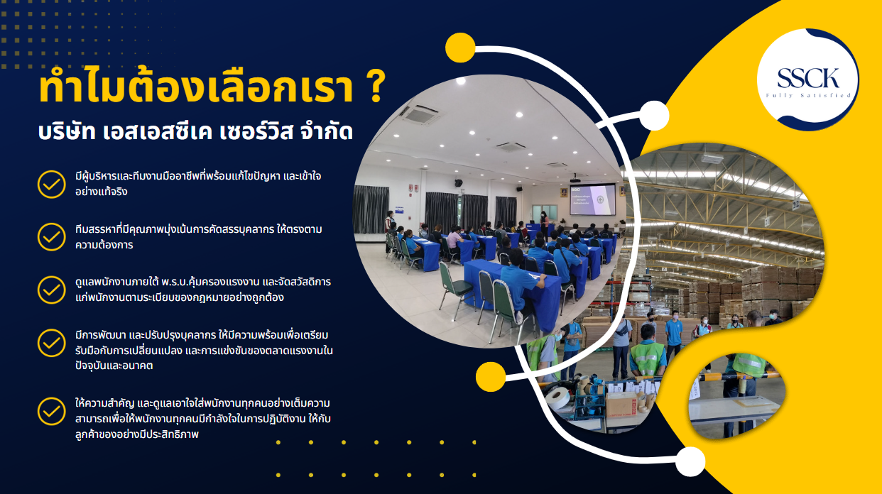หน้าแรก | SSCK SERVICES COMPANY LIMITED